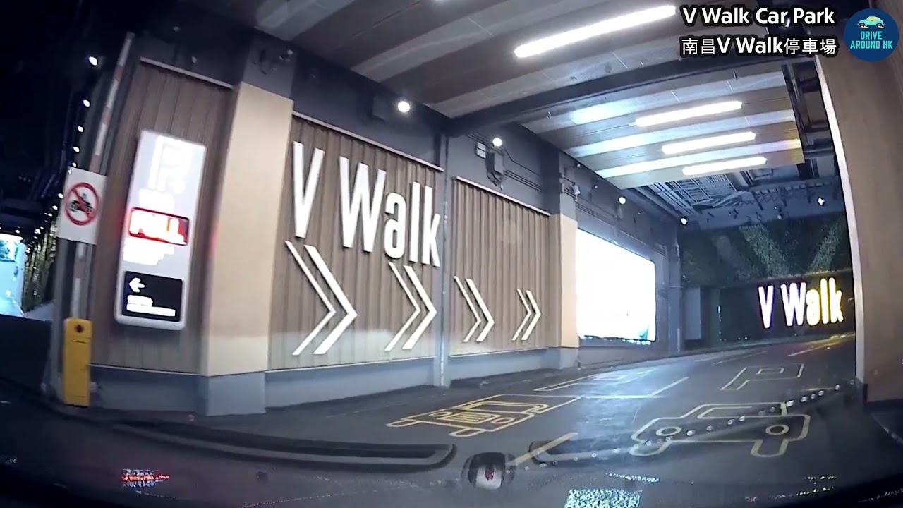 【香港泊車】南昌 V Walk 商場停車場｜南昌站泊車｜自駕遊香港 / Nam Cheong - V Walk Car Park｜Sham ...