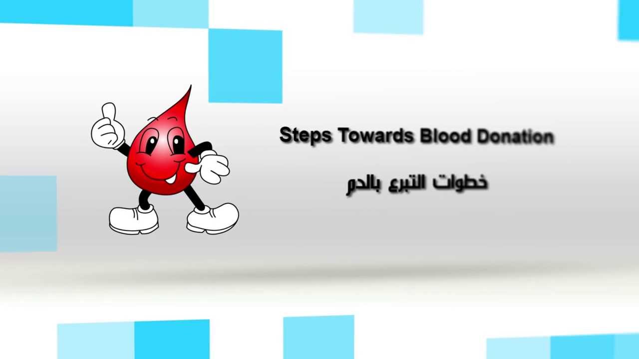 Steps Towards Blood Donation - YouTube