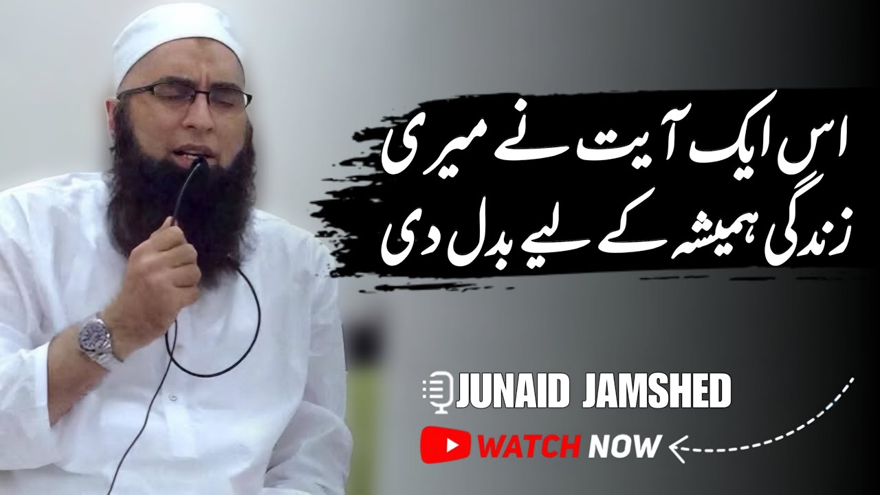 Is Aik Ayat Ne Mery Kamar Ko || Junaid Jamshed || Very Emotional Bayan of Junaid Jamshed - YouTube