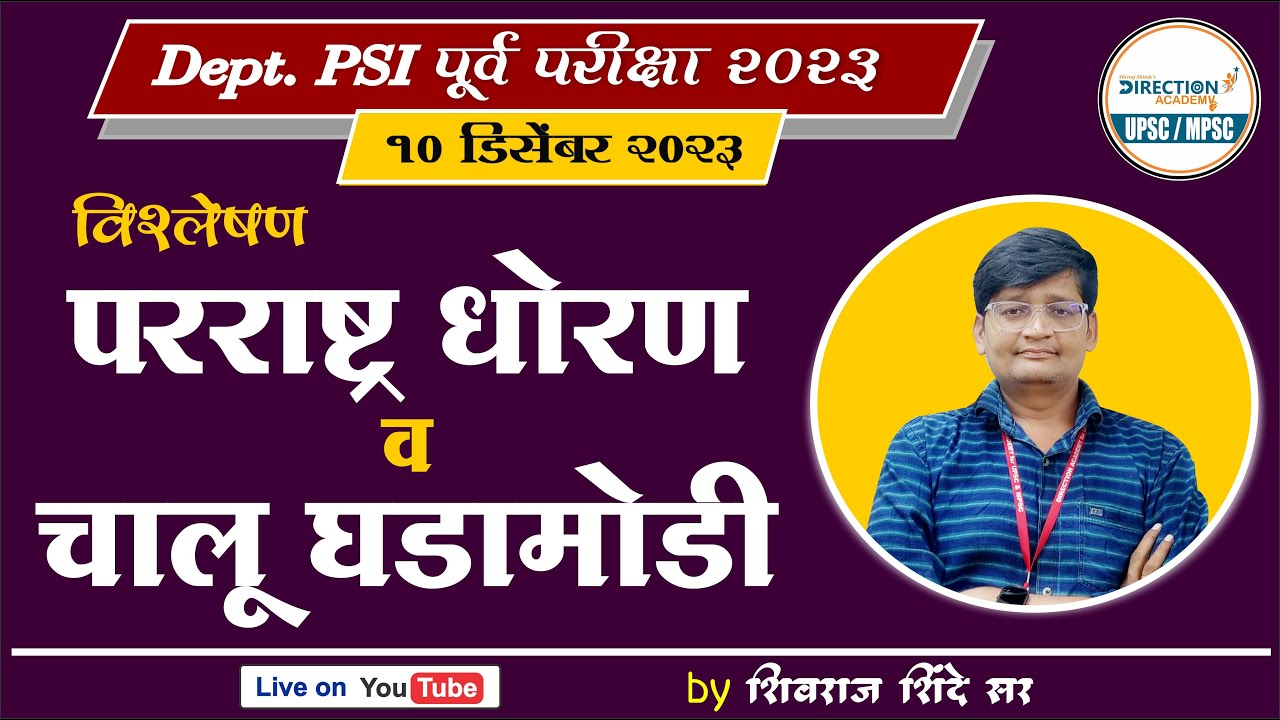 Dept psi 2023 ans key| IR and CURRENT AFFAIR |MPSC PYQ Departmental PSI ...