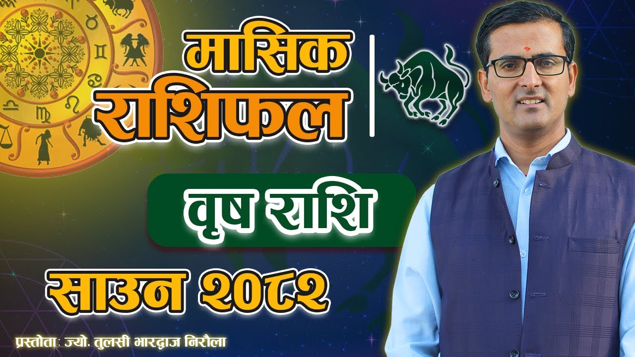 Brish Rashi | Saun Mahina Ko Rashifal 2082 | वृष राशि | साउन महिनाको ...