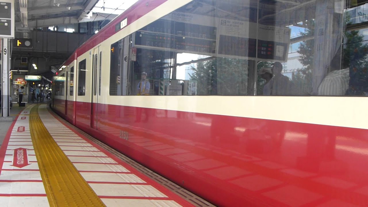 京急2100形GTO-VVVF車発車 - YouTube