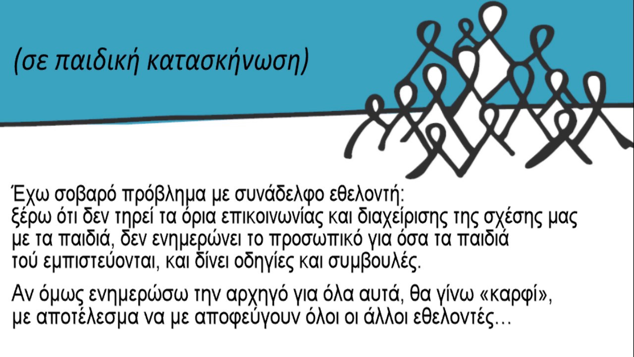 "Εθελοντισμός και Δικαιώματα του Παιδιού" - YouTube