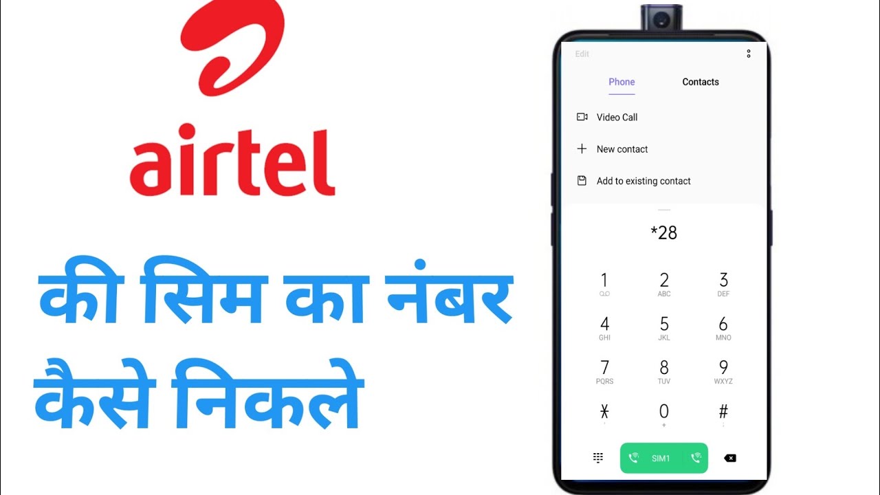 Airtel ki sim ke number kaise nikale how tu Airtel sim ke number kaise ...