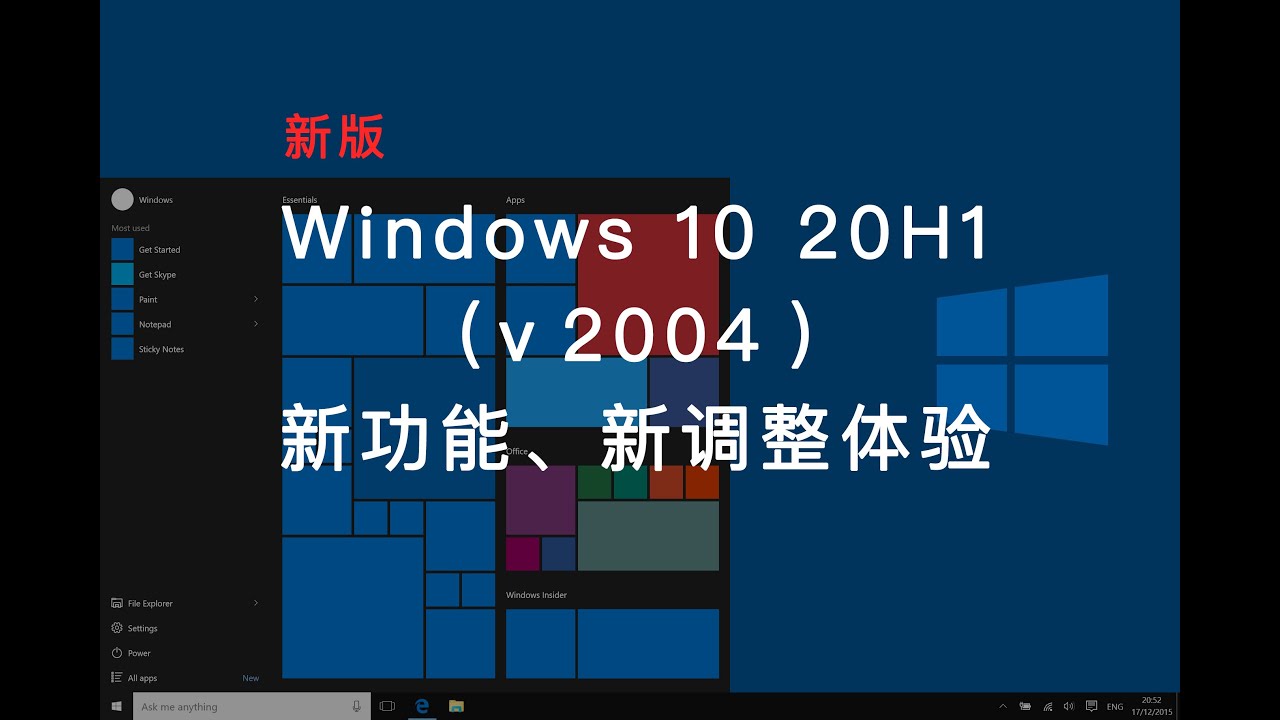 新版Windows 10 2004功能体验! Win 10 20H1预览版 - YouTube