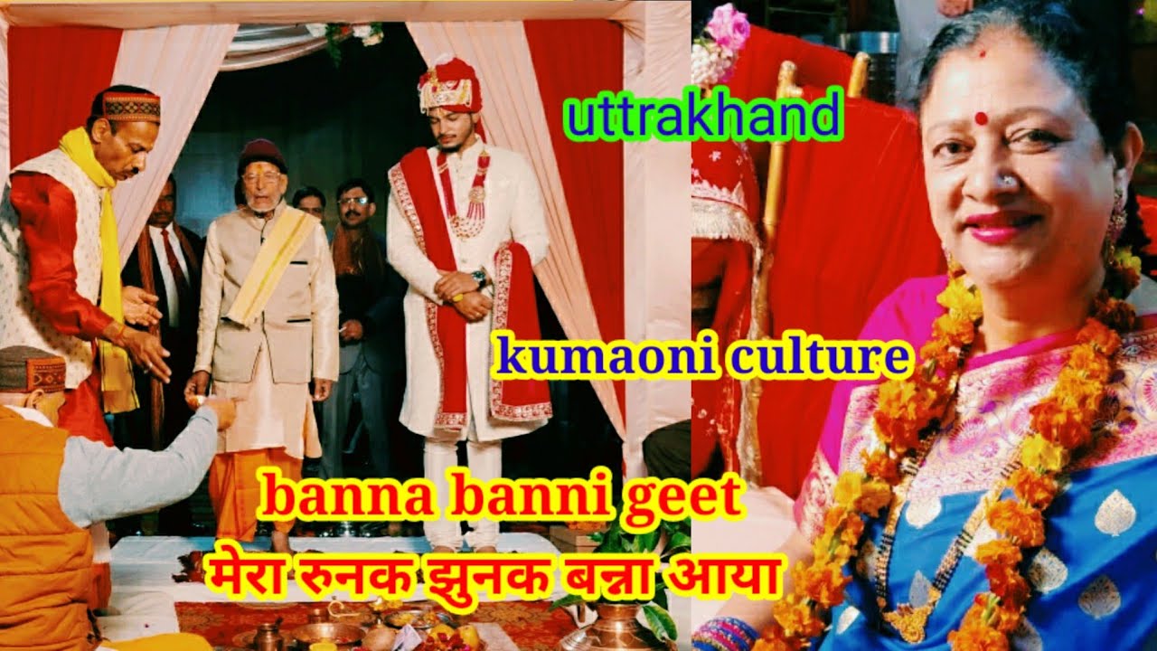 banna banni geet with lyrics/Kumaoni shadi/कुमाऊनी शादी गीत/#शादीगीत # ...