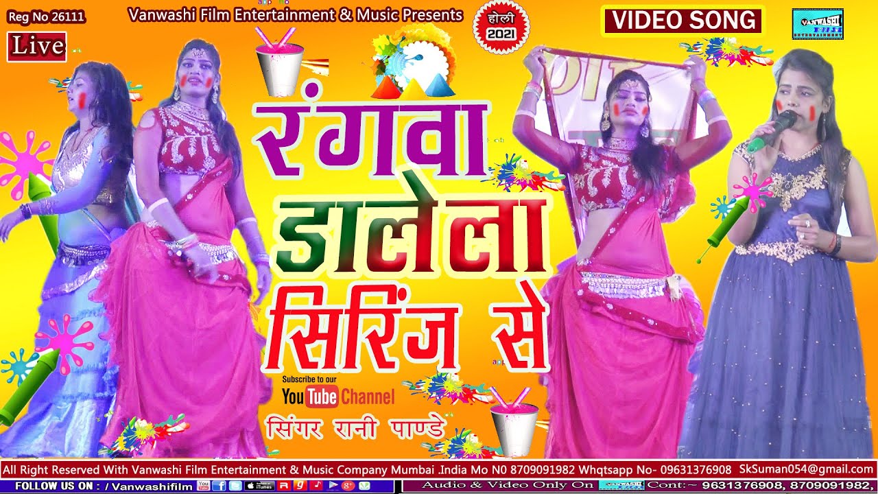 Rani Pandey New Holi 2021 || केहू पिचकारी केहू डालेला मशीन से। सईया ...