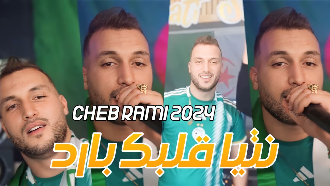 Cheb Rami 2024 ntiya galbek bared أجونو جامي نهود ©live succès tiktok ...