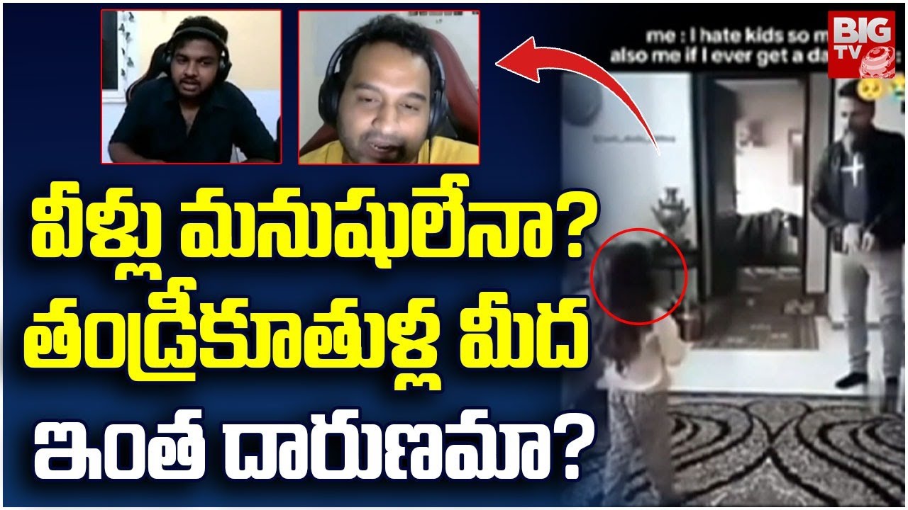 Praneeth Hanumanthu Video | వీళ్లు మనుషులేనా? తండ్రీకూతుళ్ల మీద ఇంత ...