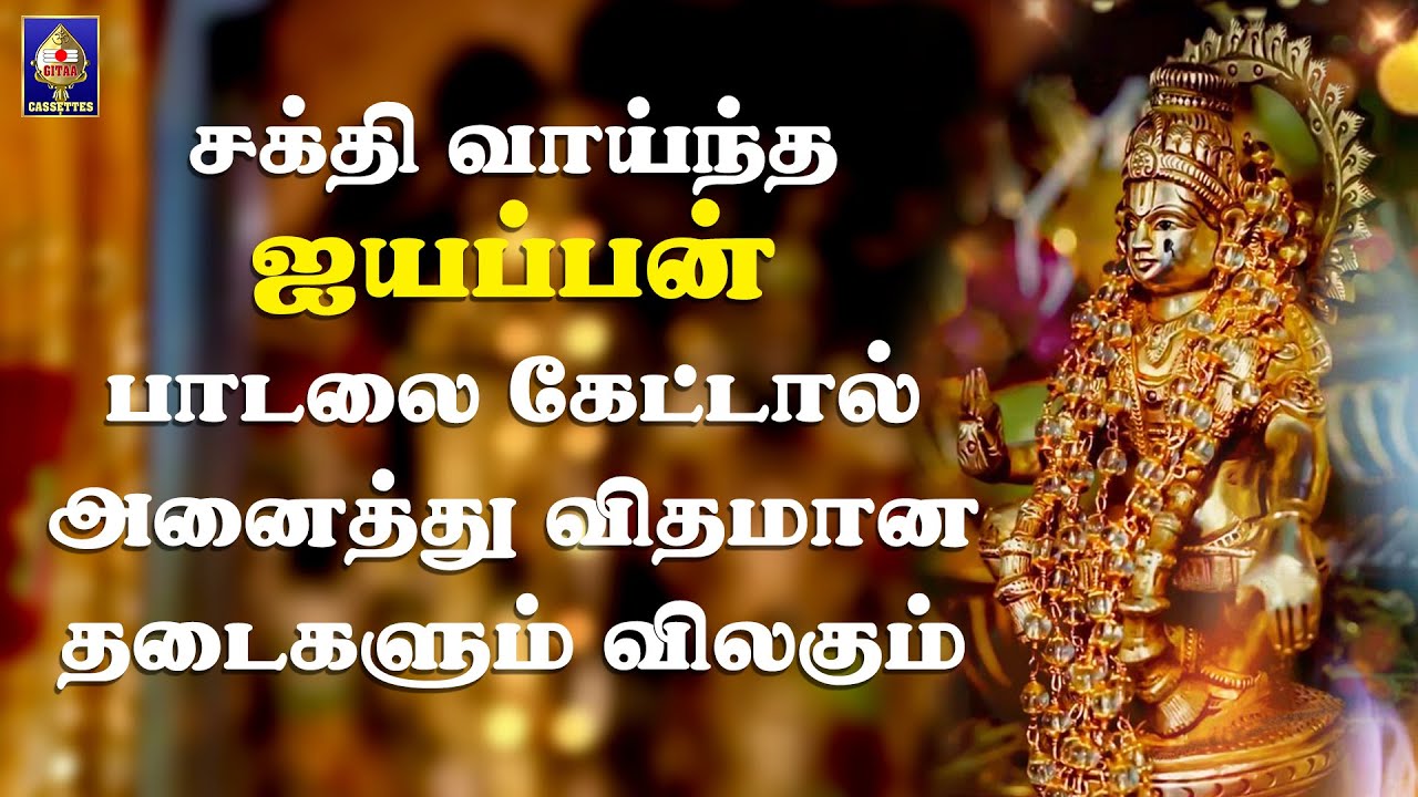 Thalladi Thalladi Nadai Naanga Sabari Malai | Ayyappan Songs | Lord ...