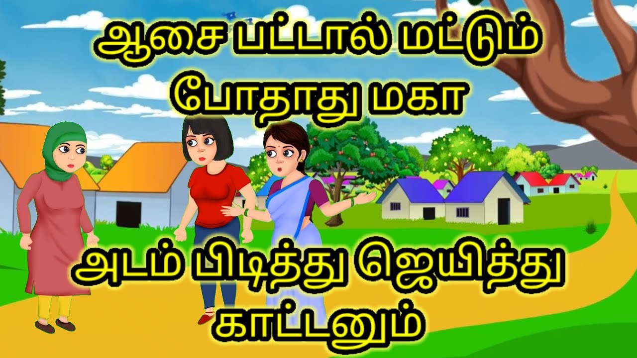 பாரபட்சம் பகுதி -2 ( Partiality Part - 2 ) காணத்தவறாதீர்கள். - YouTube