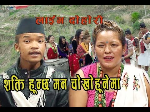 शक्ति हुन्छ मन चोखो हुनेमा लौ हेर्नुस.... Sanam Pun & Sangit Bc By Lok ...