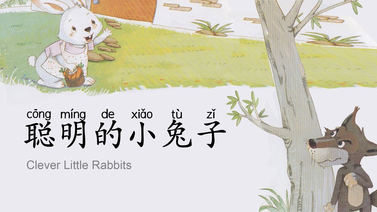 Clever Little Rabbits. 聪明的小兔子。Learn Chinese with interesting short ...