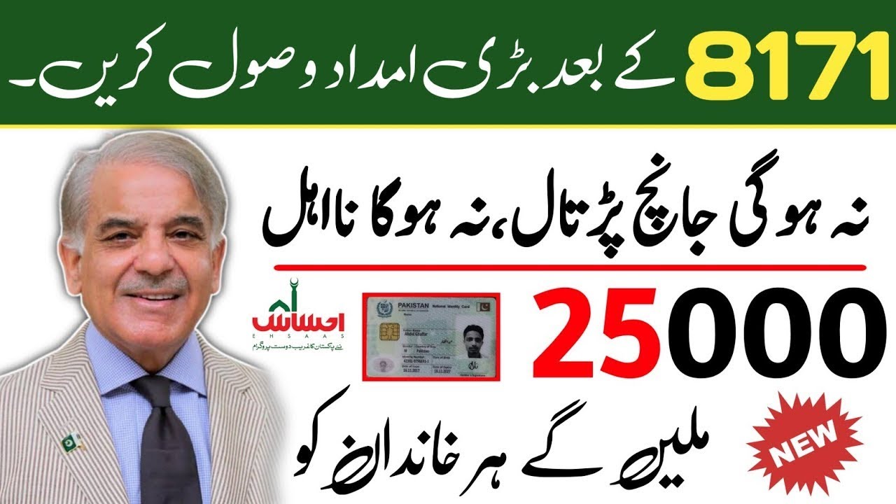 Good News For Ehsas Program 2022 | 25000 Cash | PM SHAHBAZ SHARIF| نیا پروگرام شروع - YouTube