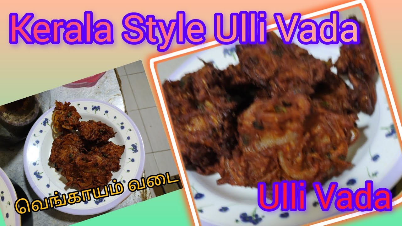 Kerala Style Ulli Vada Recipe😋Ulli vada |Onion vada |வெங்காயம் வடை😋# ...