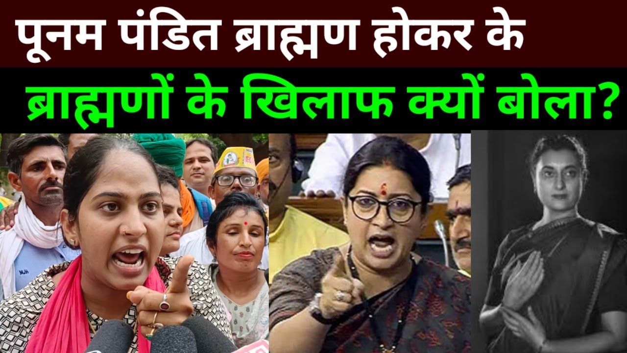 poonam pandit video | smriti irani | congress | Kisan | Brahman | godi ...