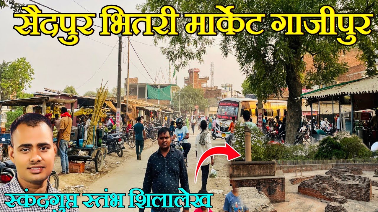 सैदपुर भितरी मार्केट गाज़ीपुर | Saidpur bhitari market | Bhitari market ...