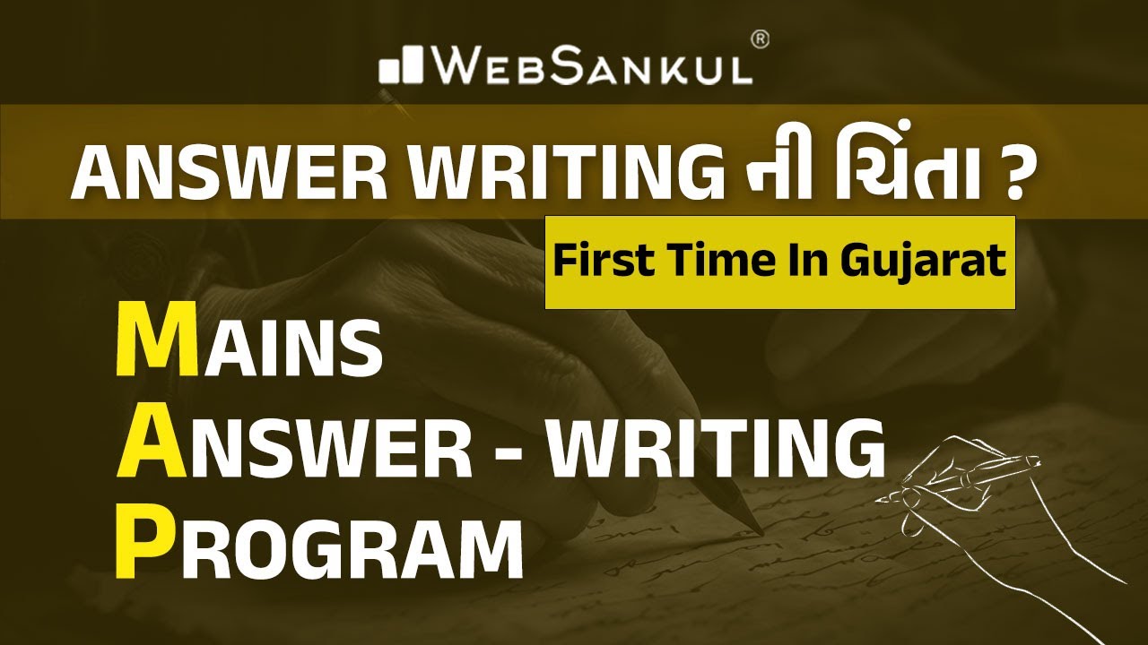 Mains Answer Writing Program | Answer Writing ની ચિંતાનું સમાધાન ...