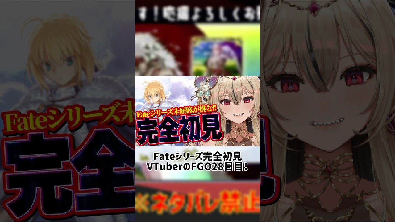 VTuberアーカイブ「FGO」タグ（2025年6月11日）