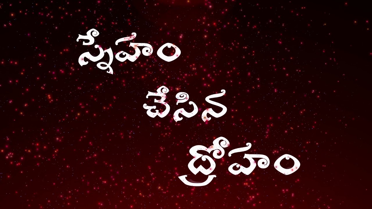 Sneham chesina droham telugu shortfilm title and motion design||by ...
