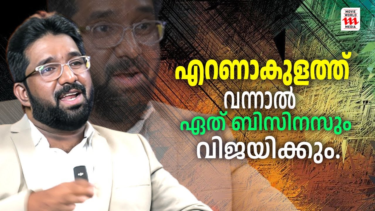 എറണാകുളത്ത് വന്നാൽ ഏത് ബിസിനസും വിജയിക്കും. | SANTHOSH E MITHRAM ...