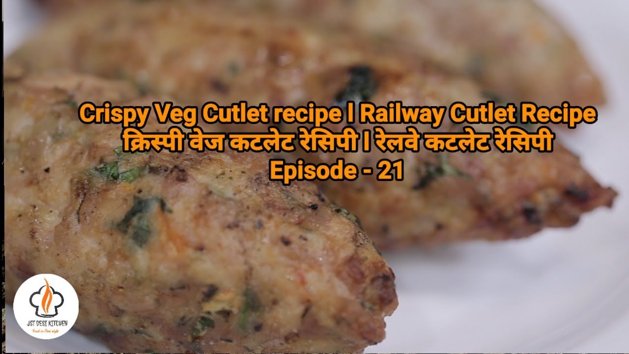 Crispy Veg Cutlet recipe l Railway Cutlet Recipe रेलवे कटलेट रेसिपी l ...