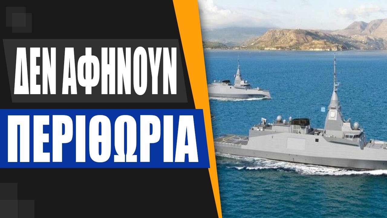 Έρχεται 4η Φρεγάτα Belhara και μετά το “κλείδωμα” του αέρος τώρα σειρά ...