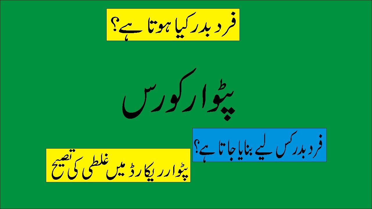 fard badar kiya hota hi/Fard Badar Meaning In Urdu/Hindi/ Fard Badar ...