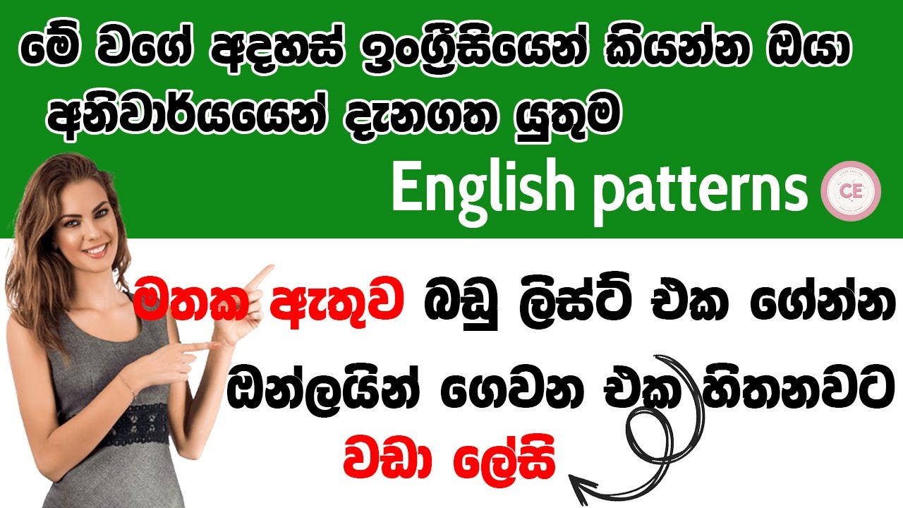 ඉංග්‍රීසියෙන් හිතන්න පහසු කරවන Most important English patterns ...