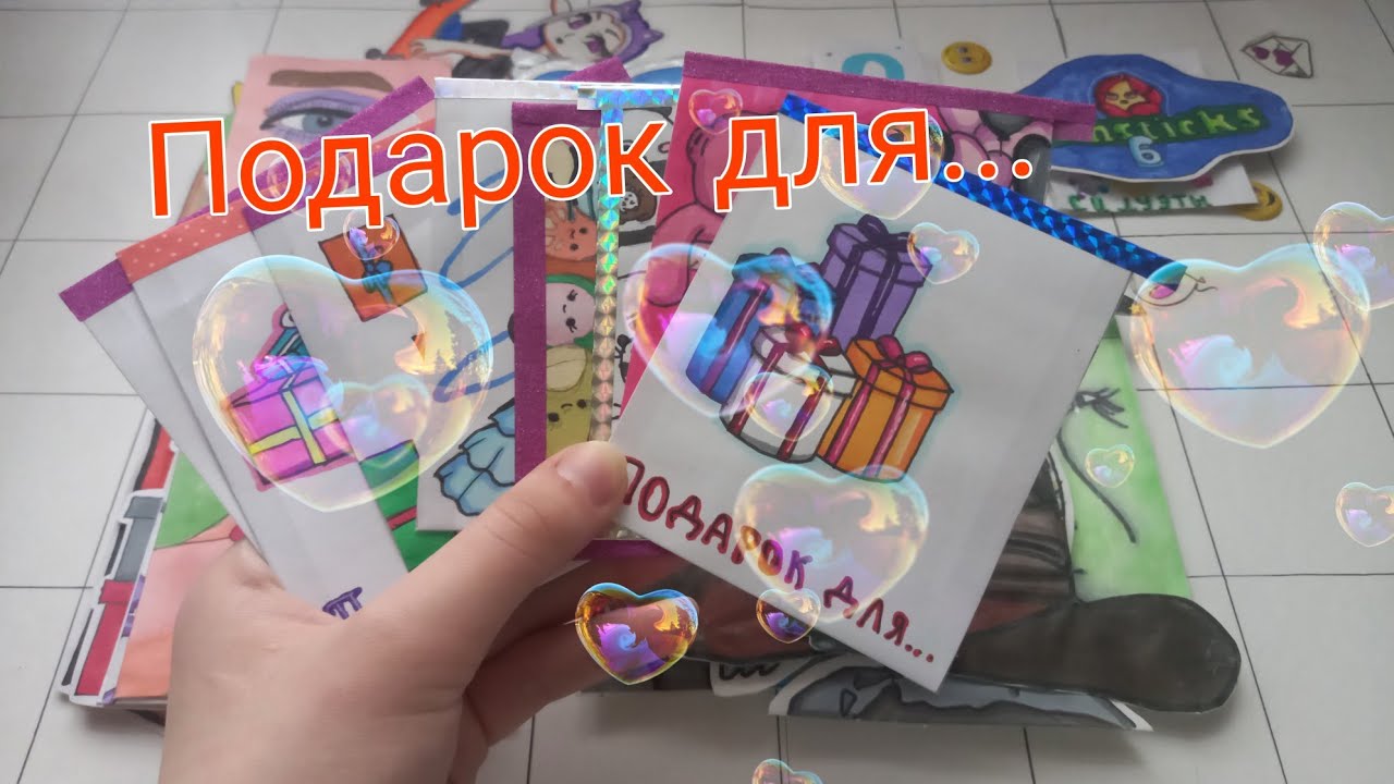 Подарок для Распаковка бумажных сюрпризов Youtube