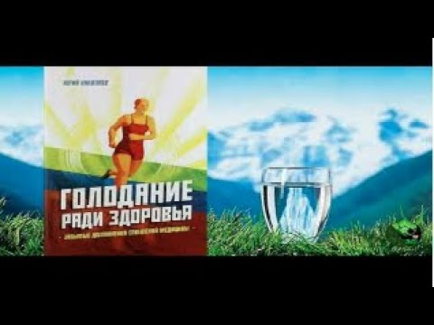 Юрий Николаев .Голодание ради здоровья 1988, Аудиокнига - YouTube