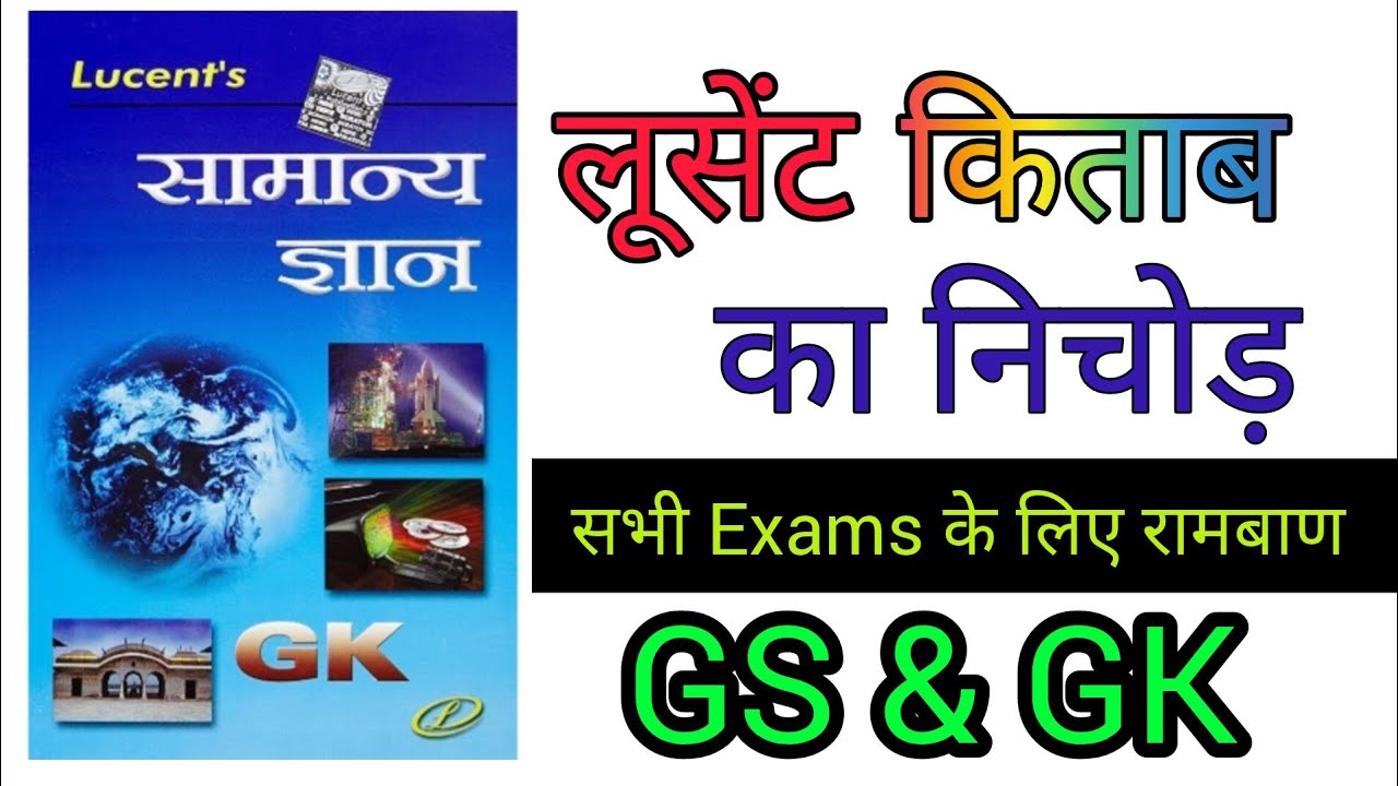 Lucent GS | Complete Lucent GS In Hindi | Lucent general knowledge ...