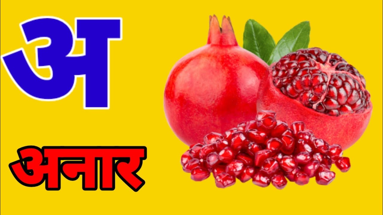 A se anar|अ से अनार आ से आम|क से कबूतर ख से खरगोश|A for apple songs for ...