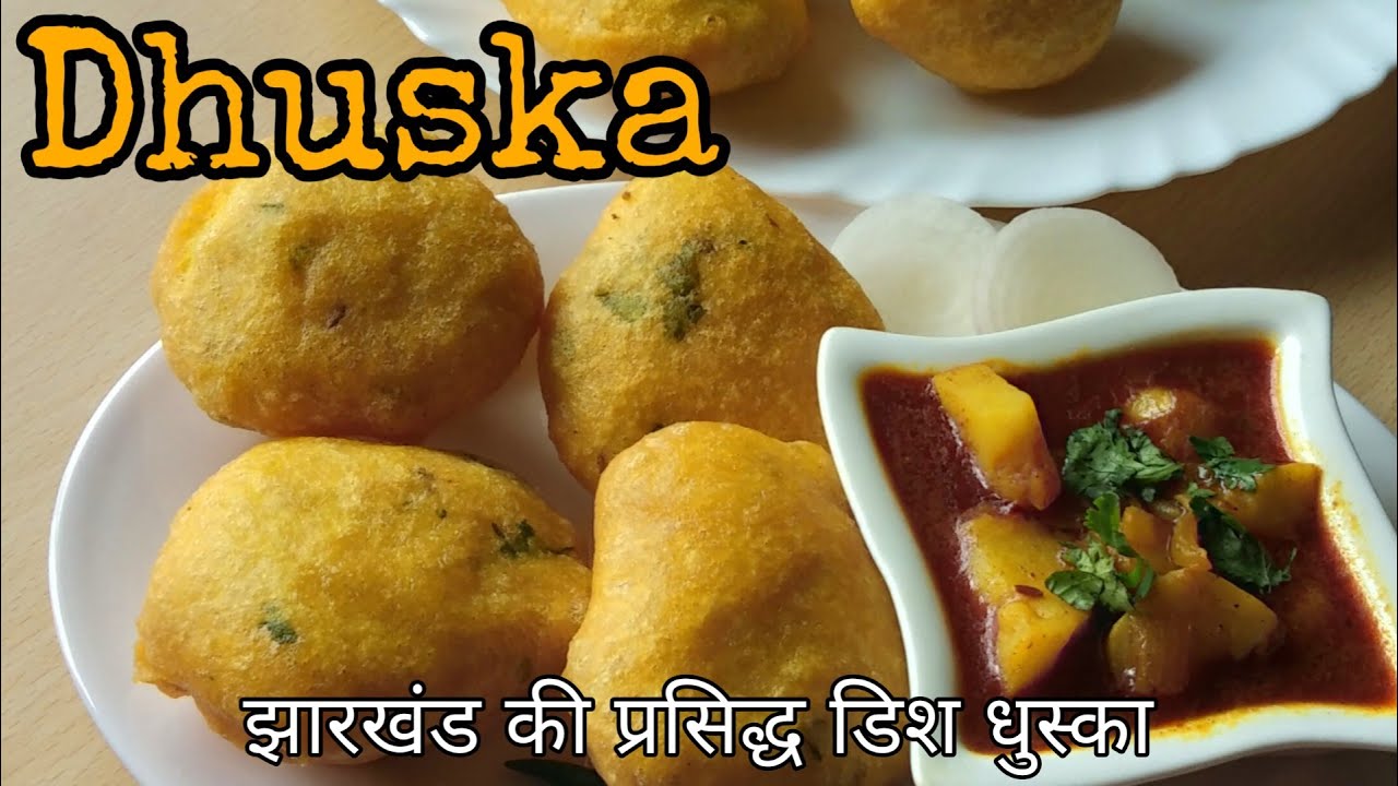 Dhuska Recipe | Jharkhand का स्पेशल धुस्का | धुस्का रेसिपी | How to ...