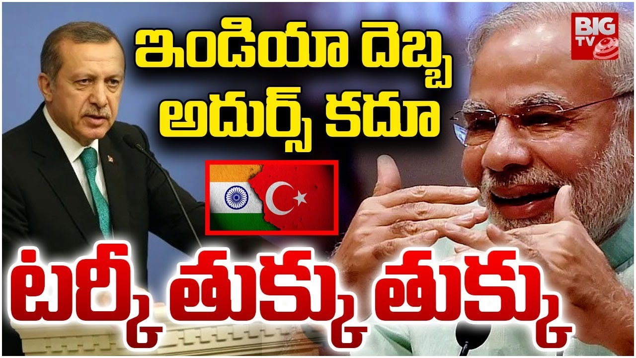 Turkey-India Tensions | India Big Shock To Turkey | Boycott Turkey | ట ...