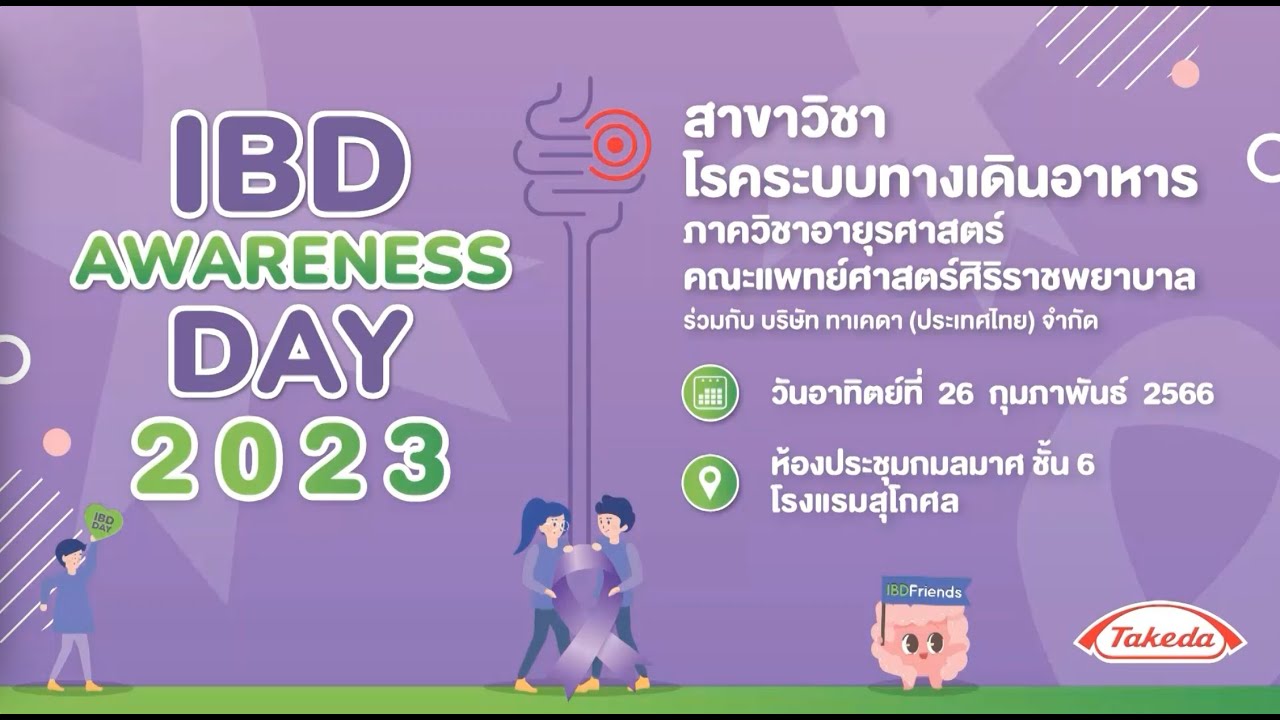 IBD AWARENESS DAY 2023 - นอนอย่างไรเมื่อเป็น IBD - YouTube