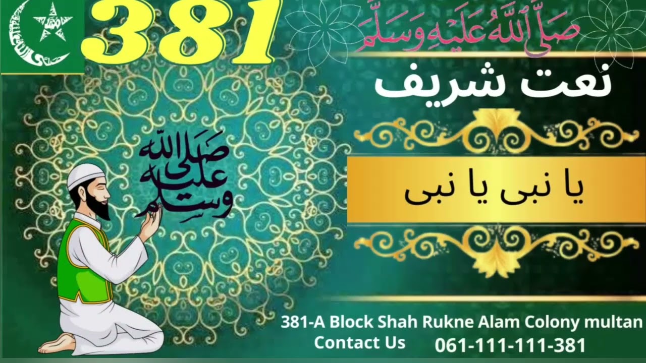 Ya Nabi Ya Nabi Naat Sharif | sheikh amin | sheikh sahab multan | 381 ...