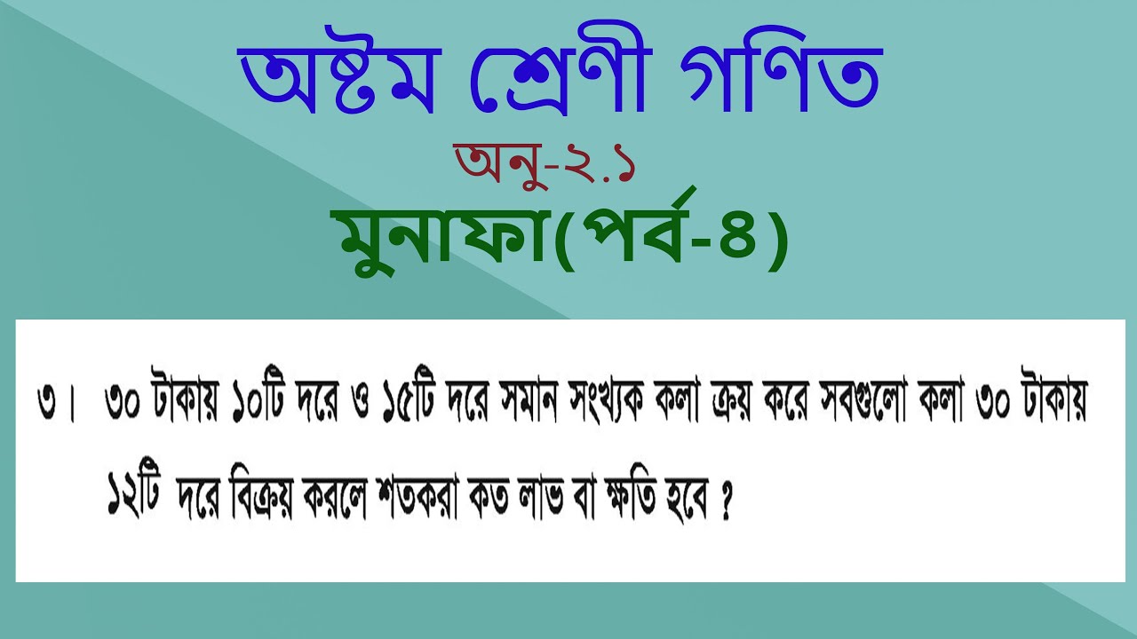 Eight Math 21 Munafa Part 4 Lljsc Math।।class 8 Math 21 Ll Munafa 21 Ll Creative Munafa