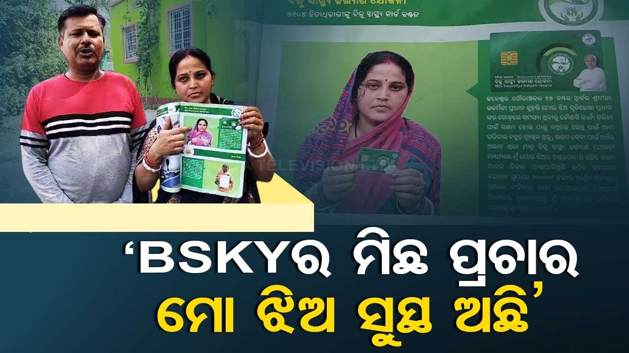 Balasore | Couple claims false propaganda of their name on BSKY card ...