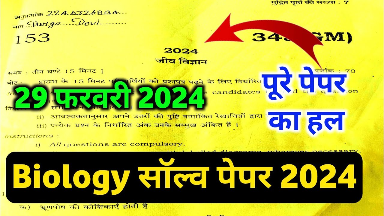 up board class 12th biology paper solution 2024 | class 12 today jiv ...