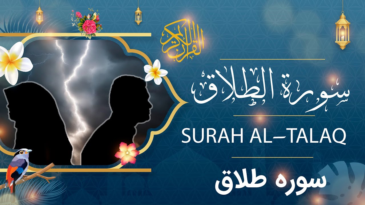 Surah Al-Talaq - Holy Quran - Quran | سورة الطلاق - القرآن الكريم ...