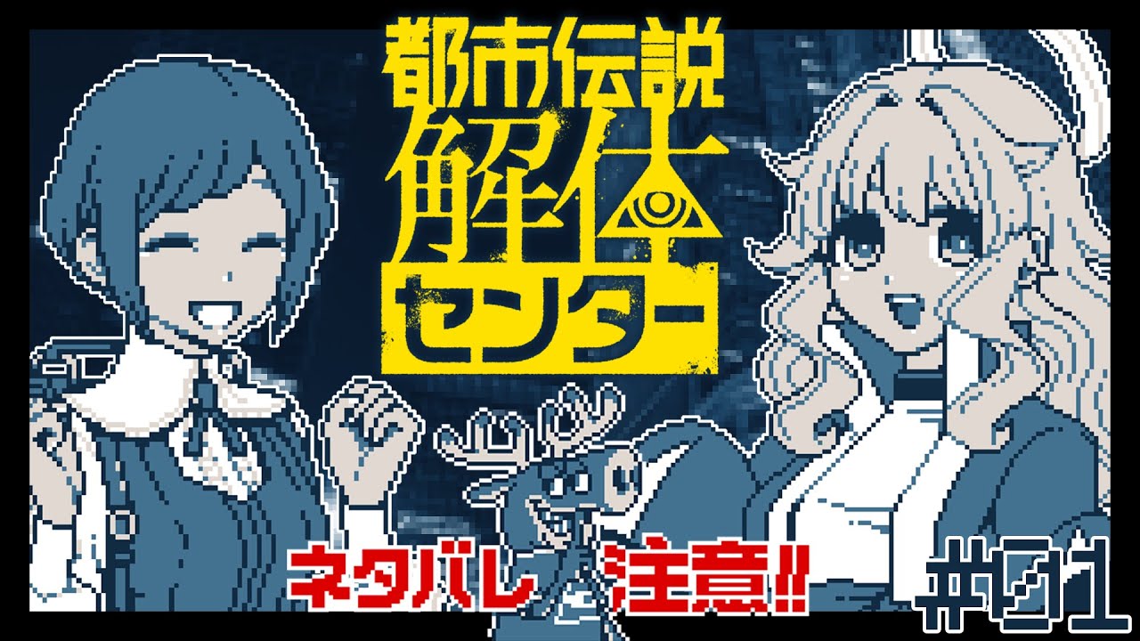 【都市伝説解体センター #01】都市伝説、興味あります【ProjectCode:KRN_110】 - YouTube