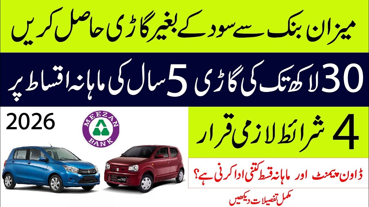 Meezan Bank Car Installment Plan 2026 | Best Bank for Car Loan in ...