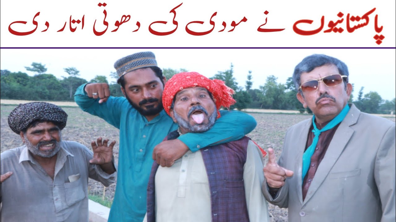 Pakistan Ne Modi Ki Dohati Dhulai Kar Di – Full Comedy!#luckystudio5f # ...