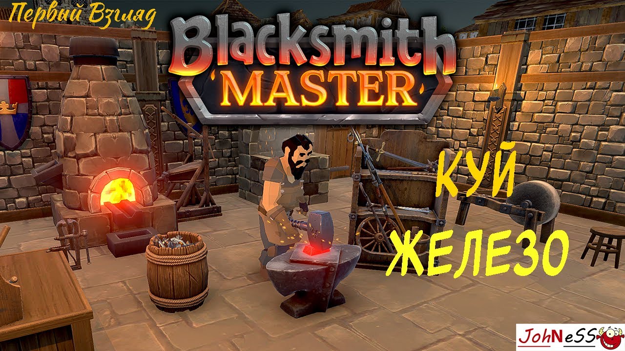 СИМУЛЯТОР КУЗНЕЦА И ТОРГОВЦА / Blacksmith Master (Demo) / #1 / Первый ...