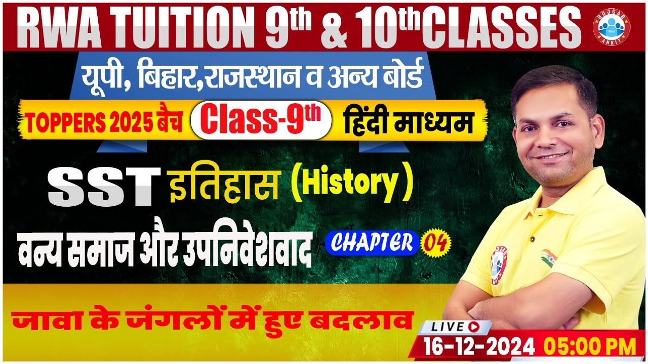 Class 9 SSt History Chapter 4 | जावा के जंगलों में हुए बदलाव | 9th SST ...