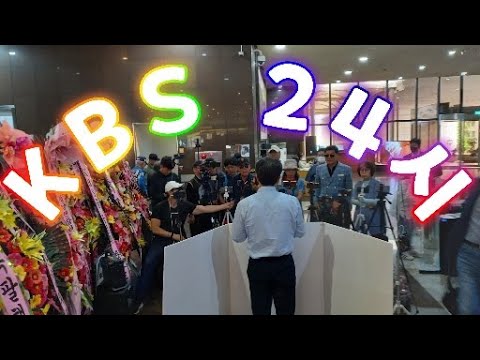 6.13 [KBS 24시. 밤샘방송] "방송은 이영풍이 지키고, 이영풍은 우리가 지킨다" - YouTube