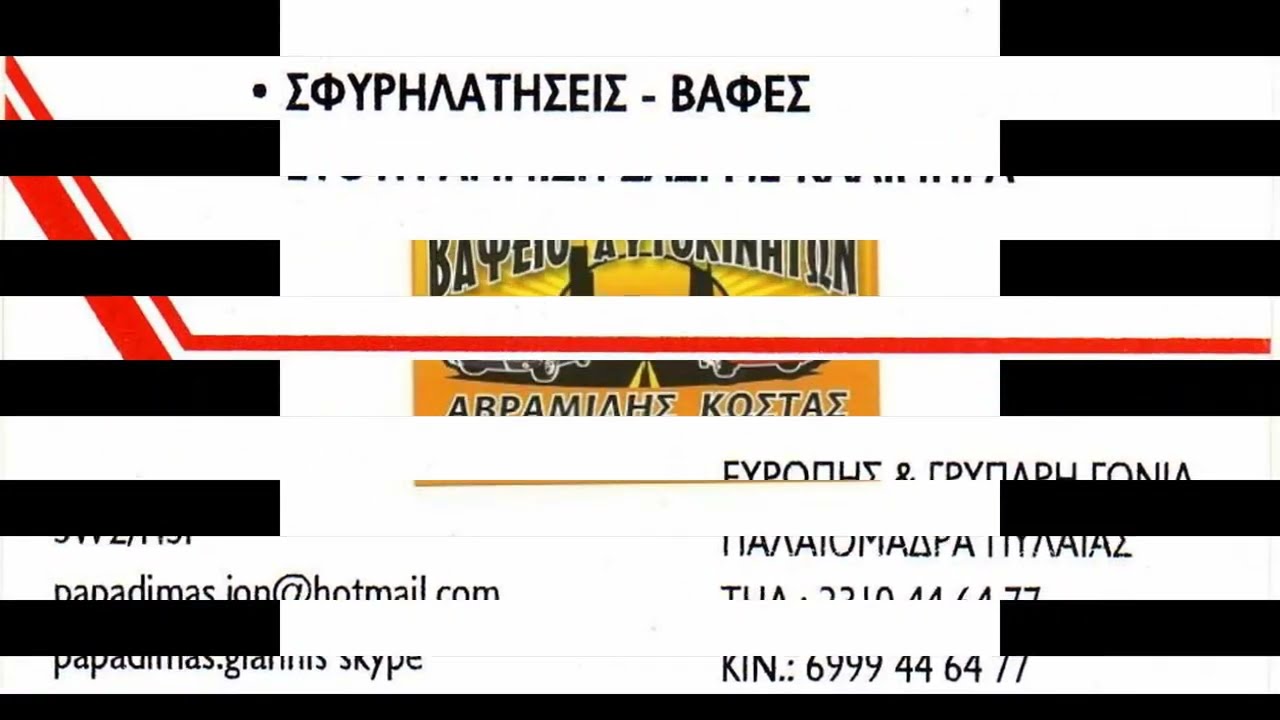 ΑΛΛΑΓΗ ΦΤΕΡΟΥ ΚΑΙ ΕΠΙΣΚΕΥΗ ΠΟΡΤΑΣ ΑΥΤΟΚΙΝΗΤΟΥ Youtube