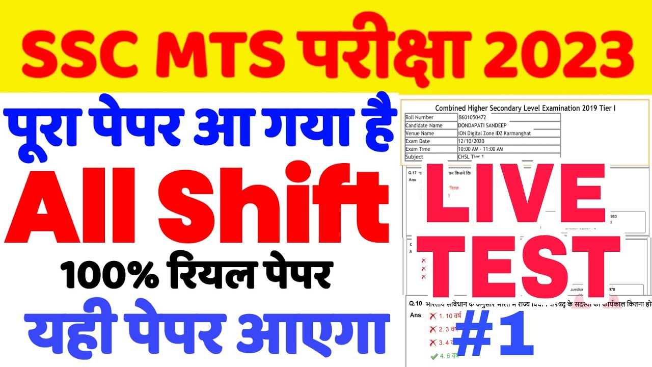 Ssc Mts Previous Year Question Paper Ssc Mts Syllabus 2023 Mts 2023 ssc-mts-previous-year-question-paper-ssc-mts-syllabus-2023-mts-2023