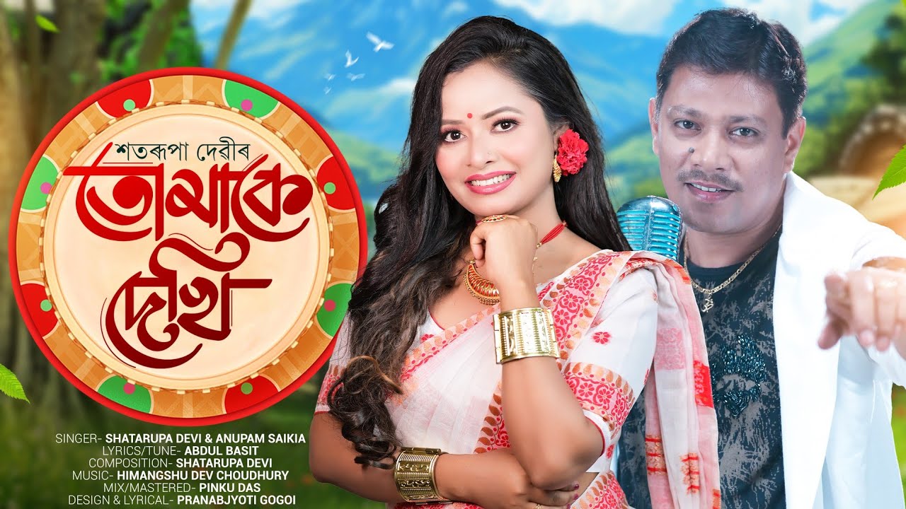 TUMAKE DEKHI SHATARUPA DEVI ANUPAM SAIKIA HIMANGSHU BIHU 2024 - YouTube